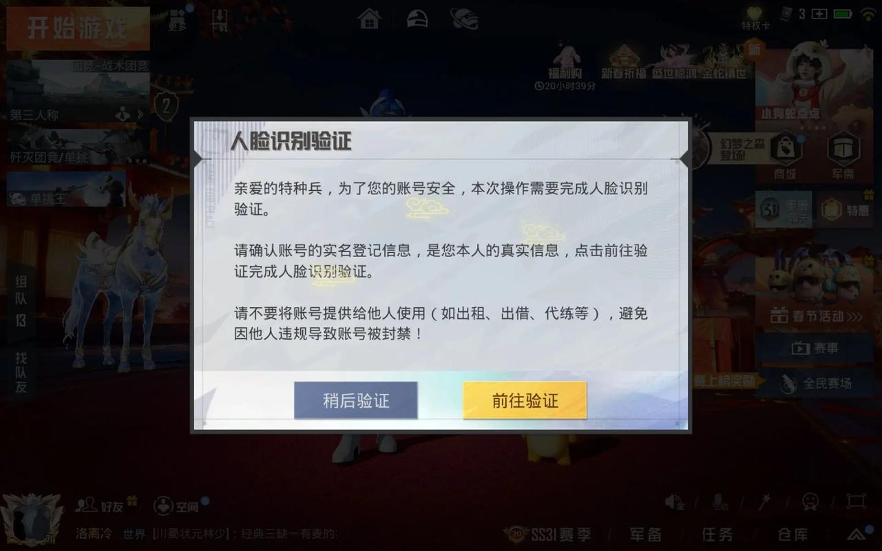 和平精英的实名认证图标