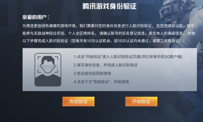 和平精英实名认证安全性图标