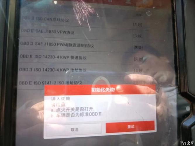 检车obd连接不上怎么办图标