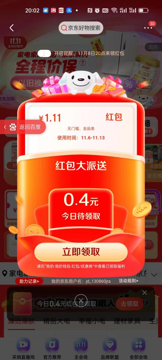 京东商城红包图标