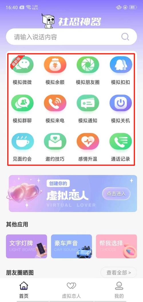 社恐助手破解版永久vip图标