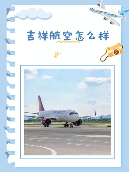 吉祥航空值得入职吗图标