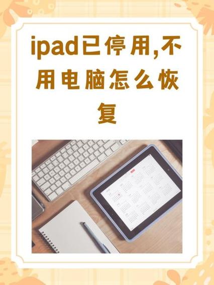 ipad用着用着就自动关机怎么回事图标