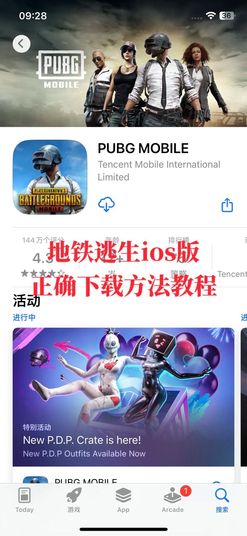 pubg地铁逃生充值图标